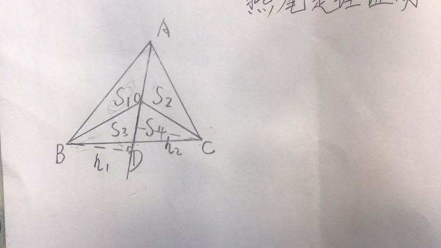 小学数学思维,燕尾定理的证明