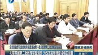 全省党的群众路线教育实践活动第一批总结暨第二批部署会议召开[...