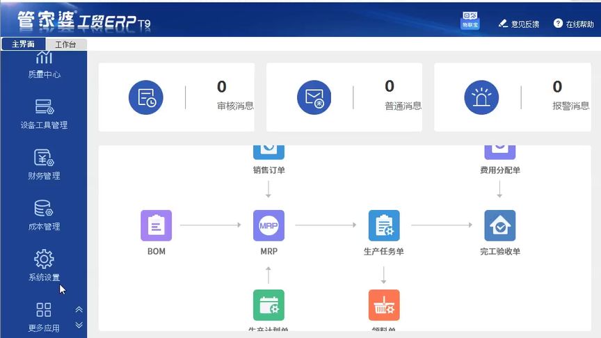 管家婆工贸ERP-T9第四讲,供应商,客户,车间,员工