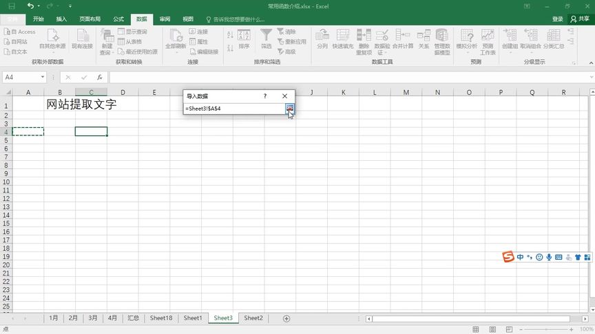 Excel表格如何提取网页上文字,你知道吗