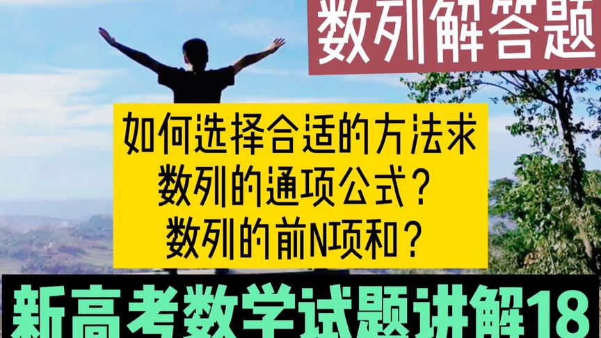 如何选择合适方法求数列的通项公式及数列的前n项和呢?