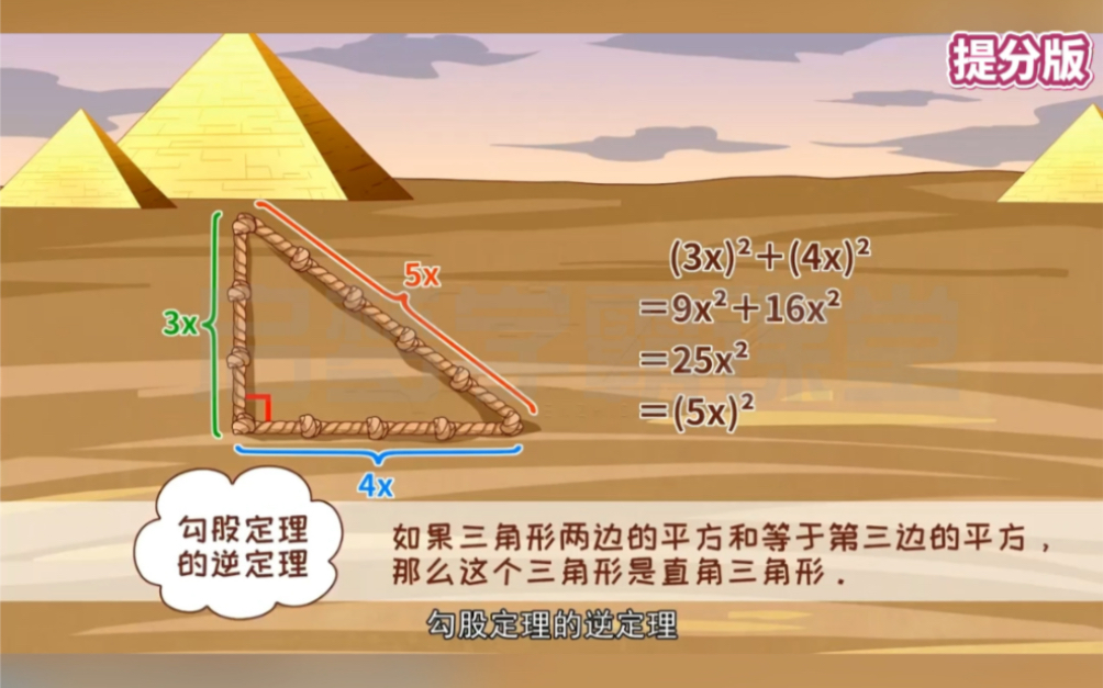 八年级下册数学《勾股定理的逆定理证明》北师大版,总结知识点,快速...