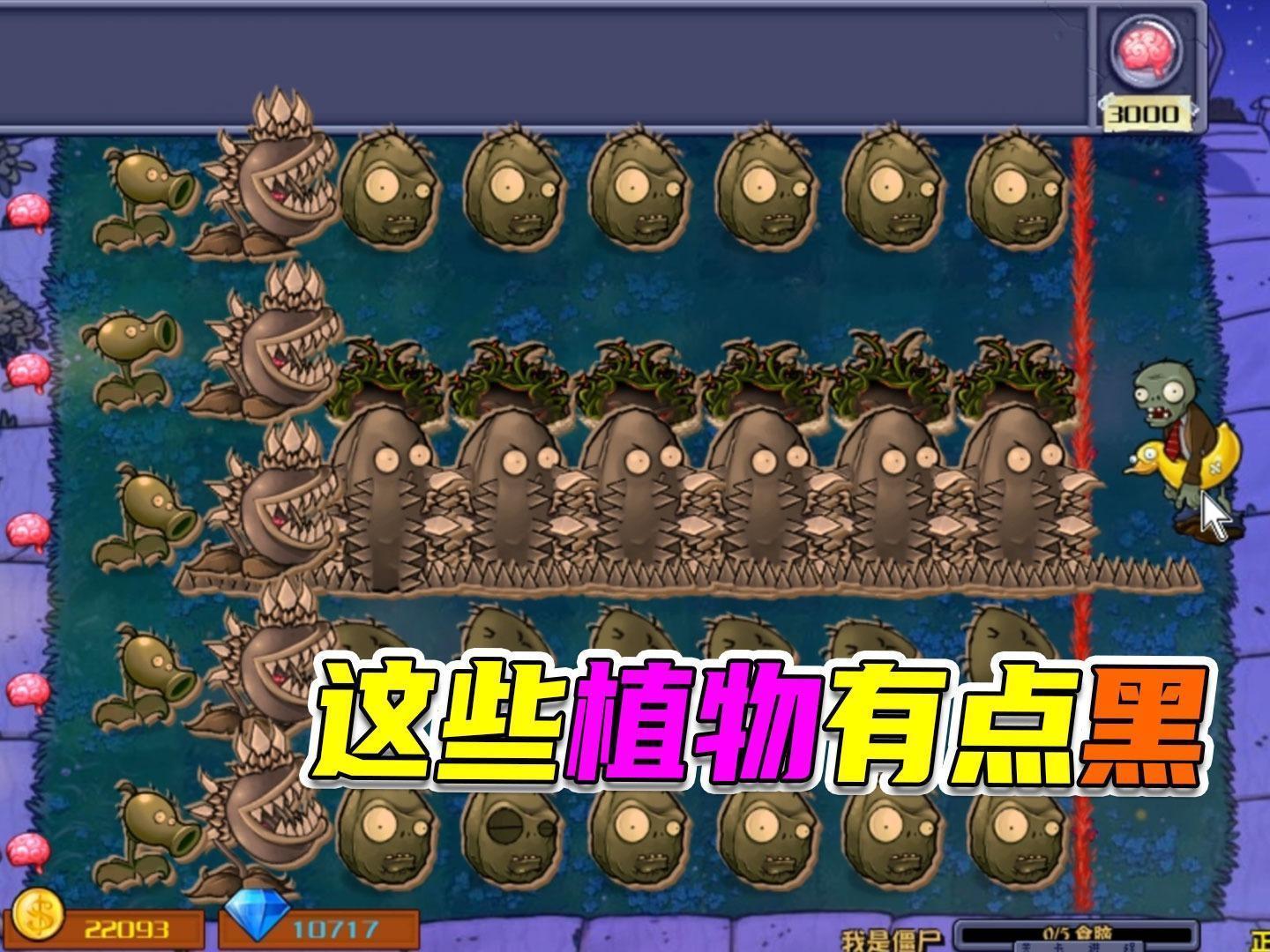 植物大战僵尸:非洲植物脸真黑,僵尸偷家不留情 #植物大战僵尸