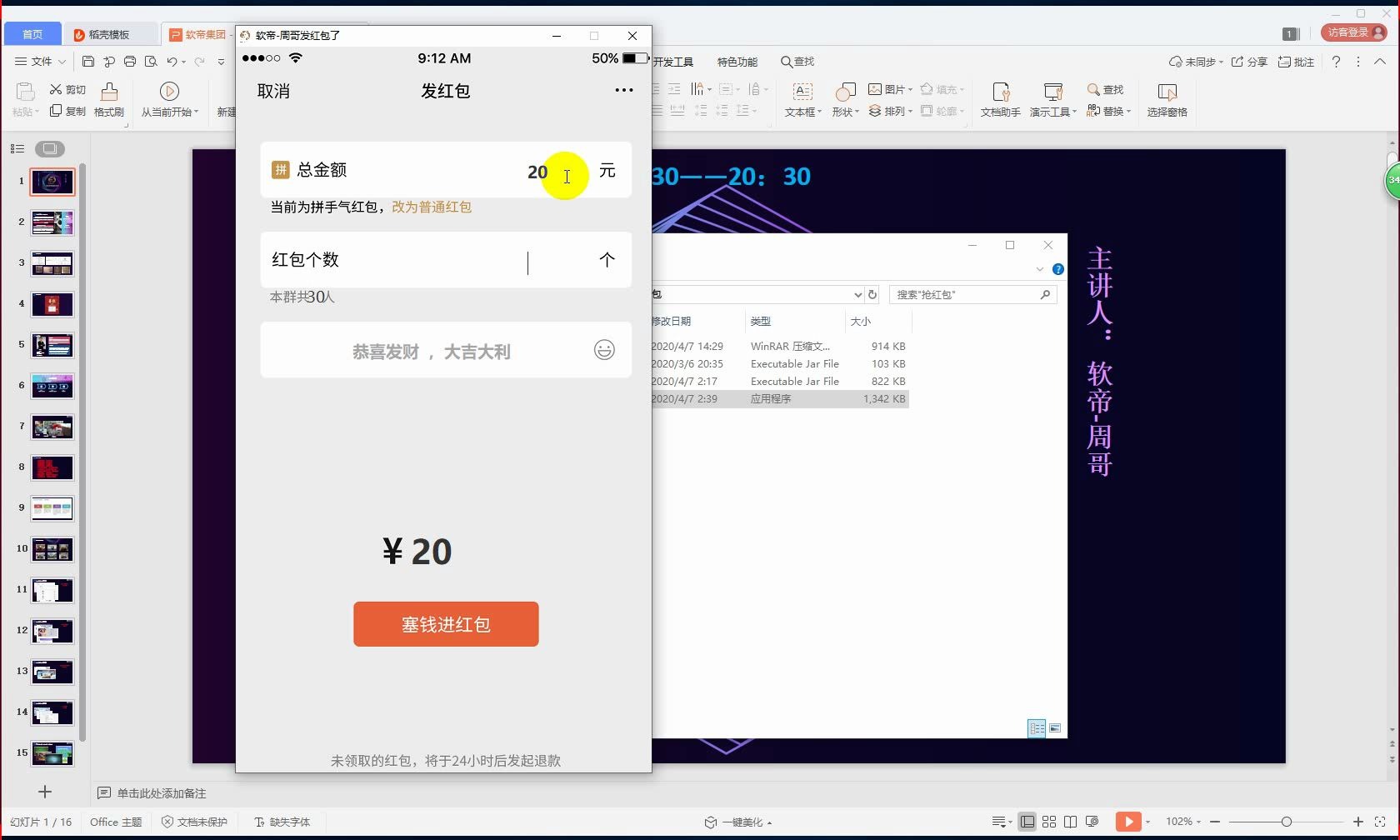 Java玩转微信抢红包(带界面和声音)