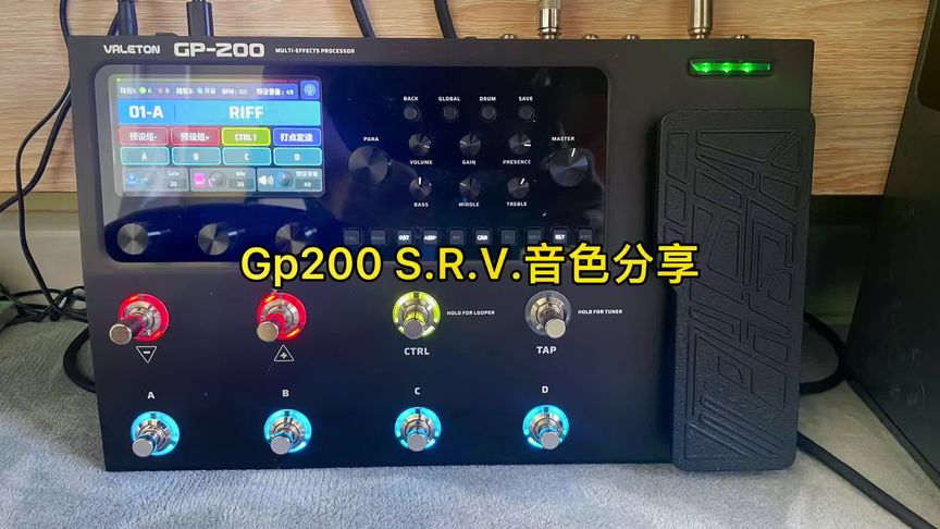 电吉他效果器gp200 s.r.v.音色分享!#电吉他 #效果器 #乐器演奏