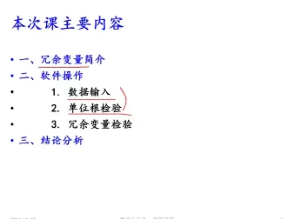 冗余变量检验《手把手教你EViews软件操作教程与案例分析》计量...