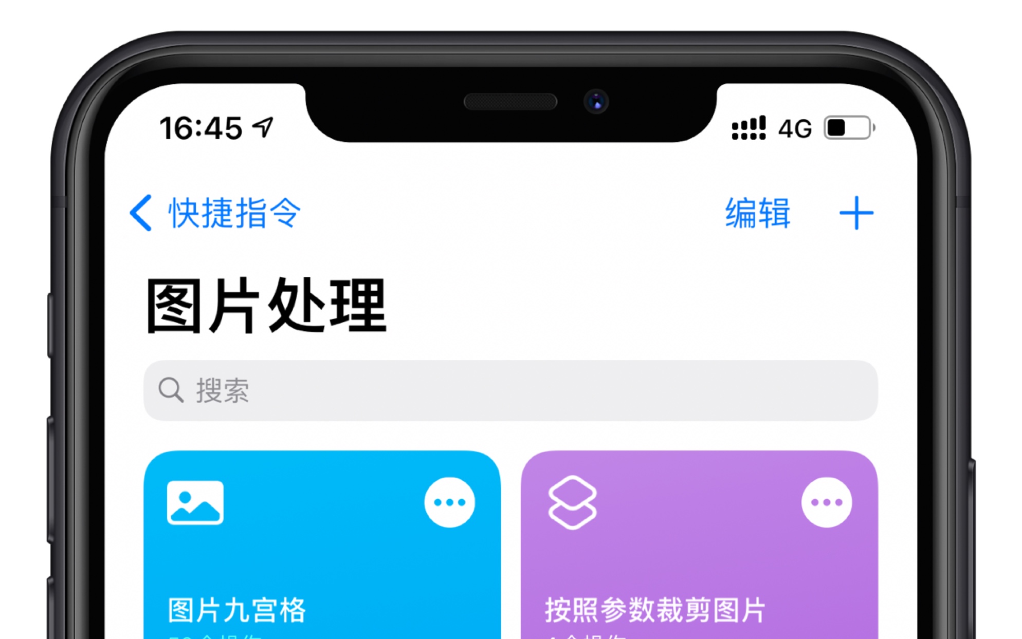 快捷指令九宫格切图制作