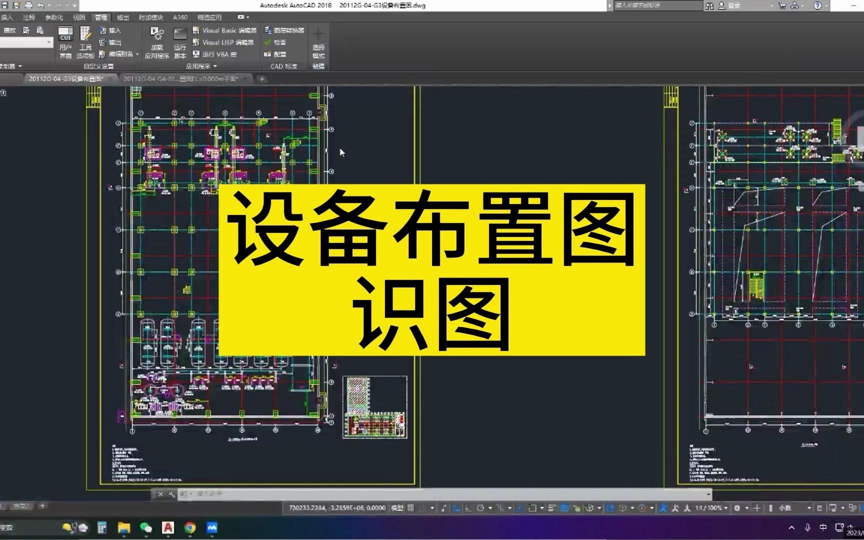 《化工制图设计》化工cad设备布置图识图