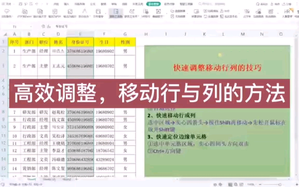 高效调整,移动行与列的方法