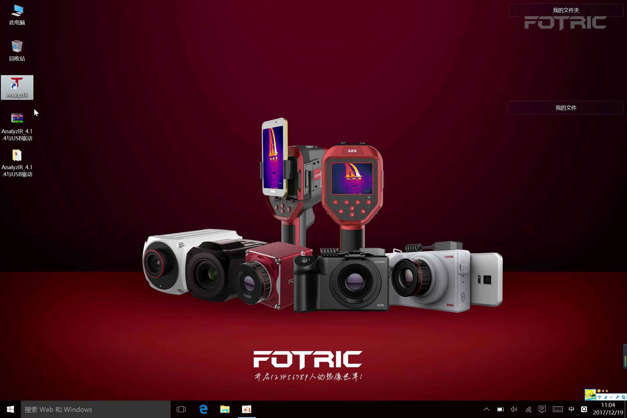 Fotric USB驱动安装