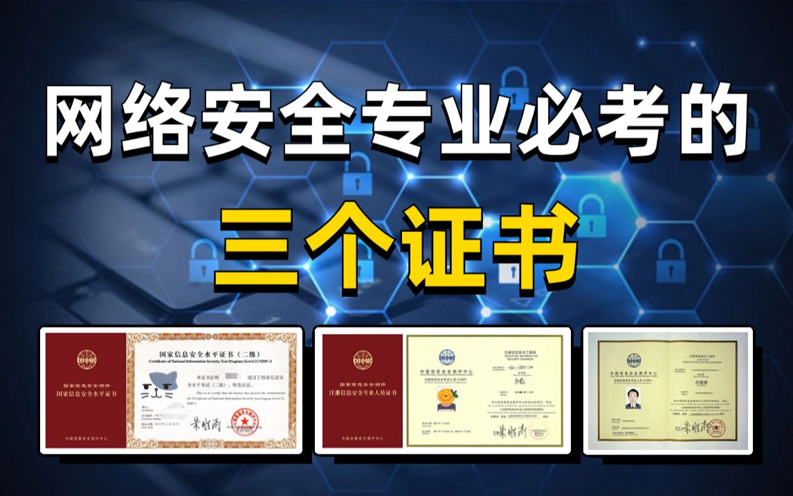 网络安全/信息安全专业大学生可以没有女朋友!但是绝对不可以没有这...