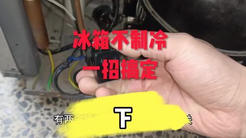 冰箱不制冷怎么办?冰箱不制冷维修也简单