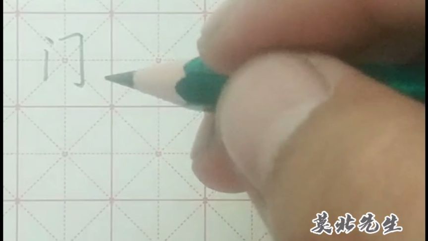 练字应该从简单常用字开始,硬笔书法门字书写技巧讲解