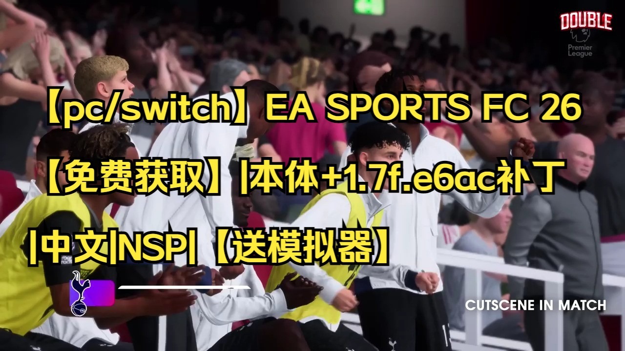 【pc/switch】EA SPORTS FC 26【免费获取】|本体+1.7f.e6ac补丁|...