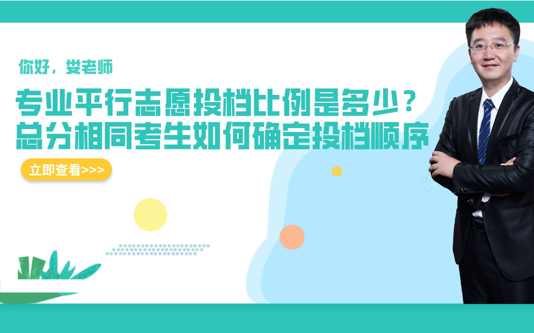 专业平行志愿投档比例是多少?总分相同的考生如何确定投档顺序?
