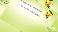 小学_语文_描写人物说话时双引号的用法