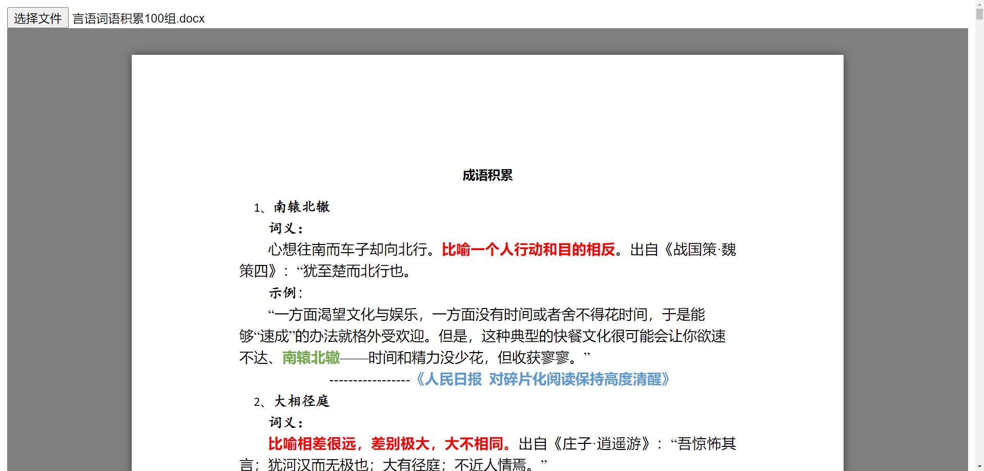 使用docx-preview.js插件通过浏览器在线预览word文档