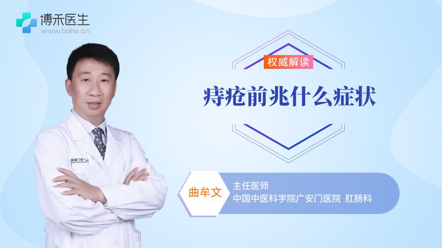 痔疮的前兆症状有哪些?看你有这些表现吗?