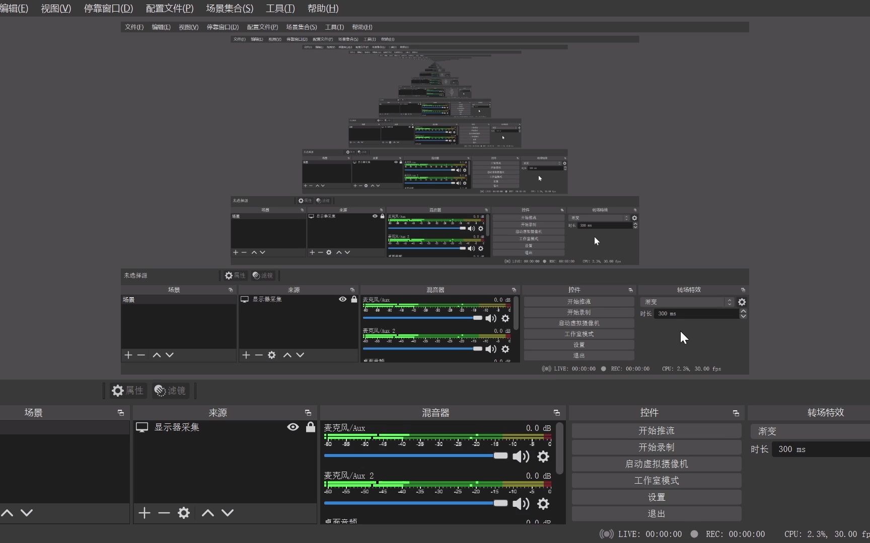 OBS studio录屏软件