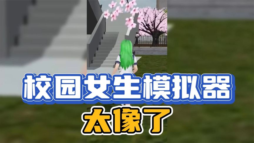 校园女生模拟器里面还有病娇模组哦!