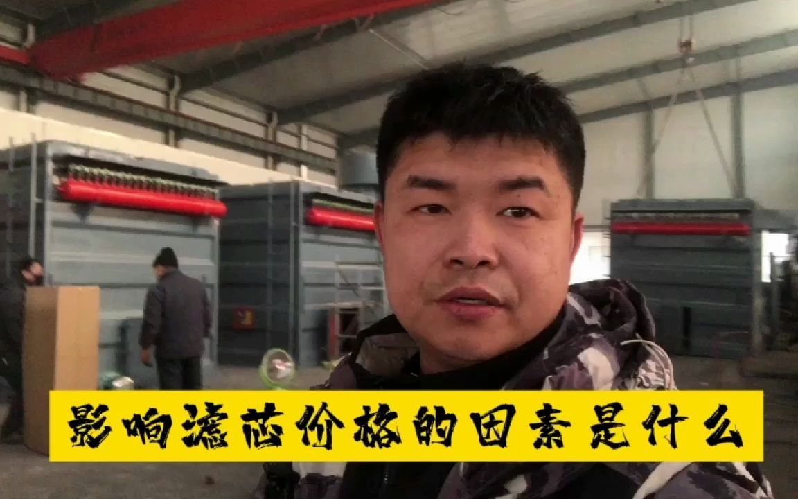 影响除尘器滤筒价格影响因素是什么呢?一个视频秒懂