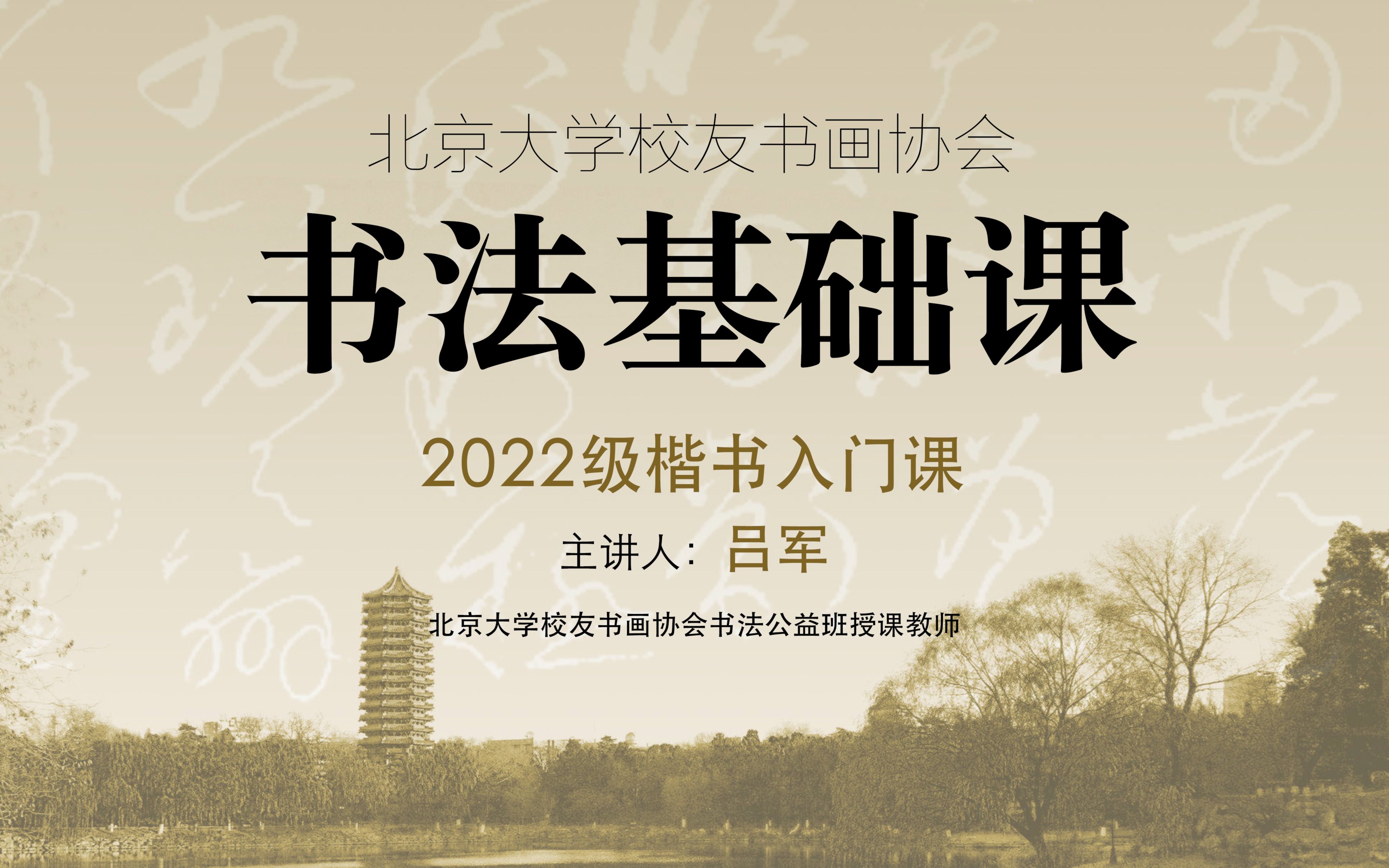 书法基础课:2022级楷书入门课