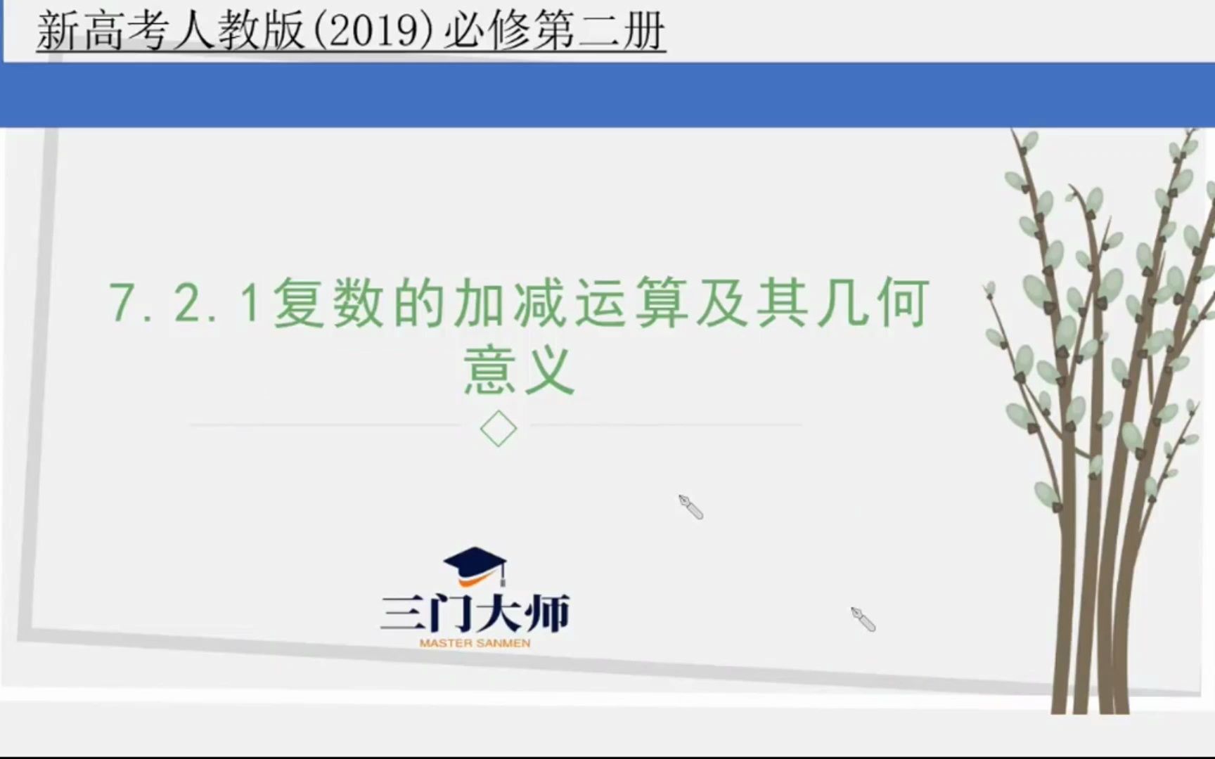 复数的加减法运算及其几何意义