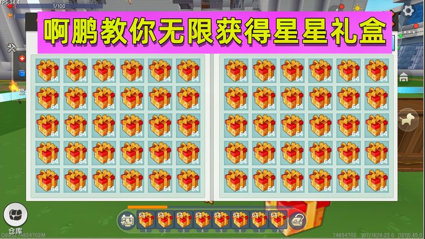 迷你世界:啊鹏教你无限获得星星礼盒的方法