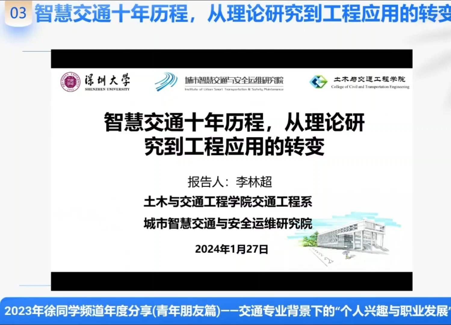 智慧交通十年历程,从理论研究到工程应用的转变—李林超