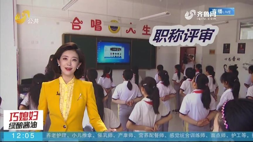 职称评审新政!济南乡镇及以下中小学教师也可以评高级职称