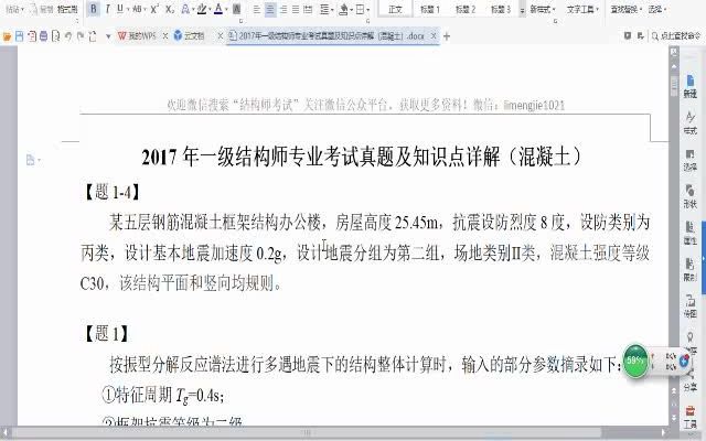 2017年一级结构师专业考试真题及知识点详解(混凝土)