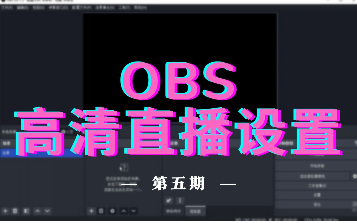 直播超高清画质还不卡顿,我都是这么设置的!