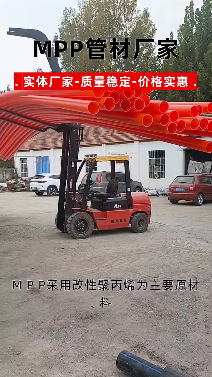 mpp拖拉管批发 #mpp拖拉管多少钱 #mpp拖拉管 #mpp管 #mpp电缆...