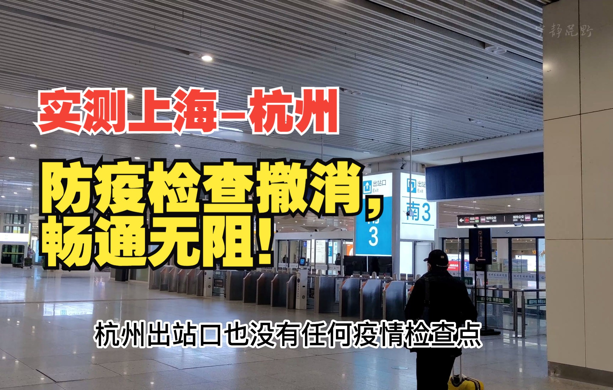 ...已经恢复到疫情前状况,畅通无阻!不再需要检查健康码,行程码,甚至测...