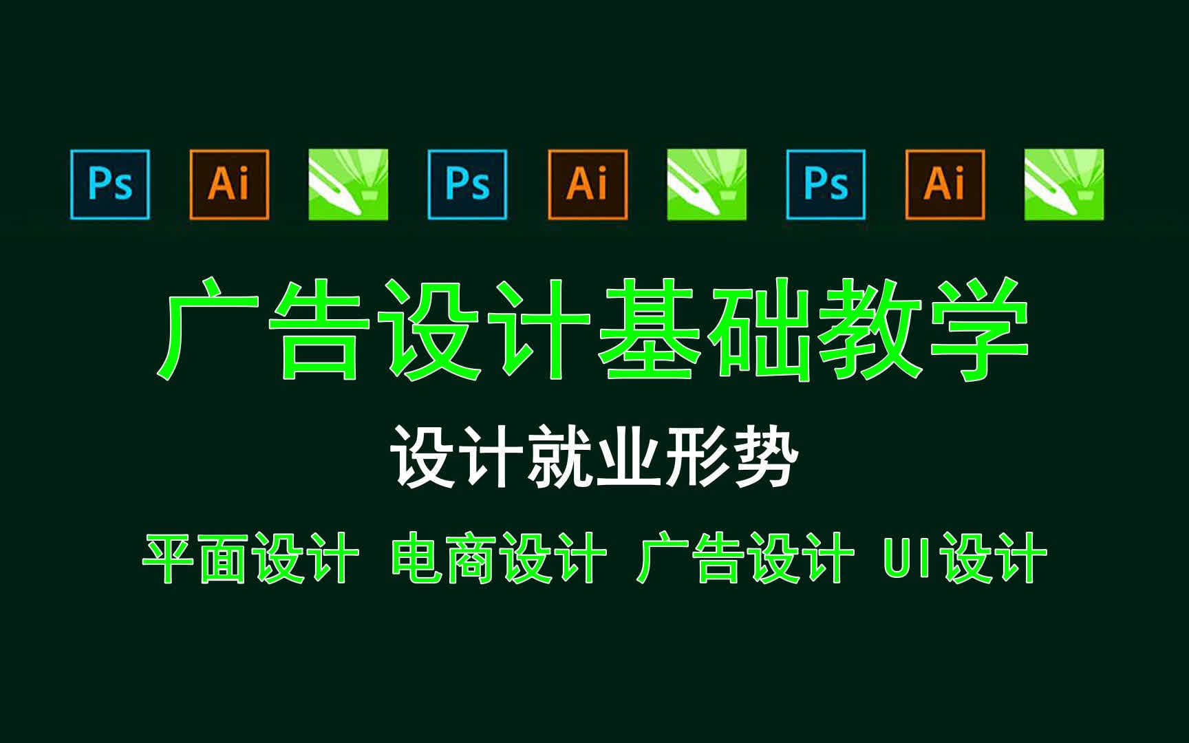 【广告设计基础教学】设计就业形势 高级UI设计师岗位职责