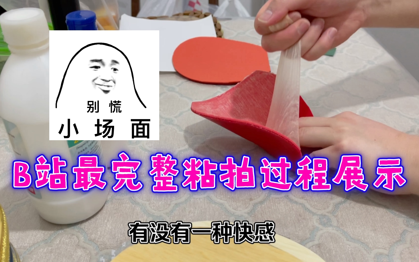 ...粘拍过程展示-撕胶皮-除胶水层-刷胶水-粘胶皮-贴保护膜(vis,林高远alc)