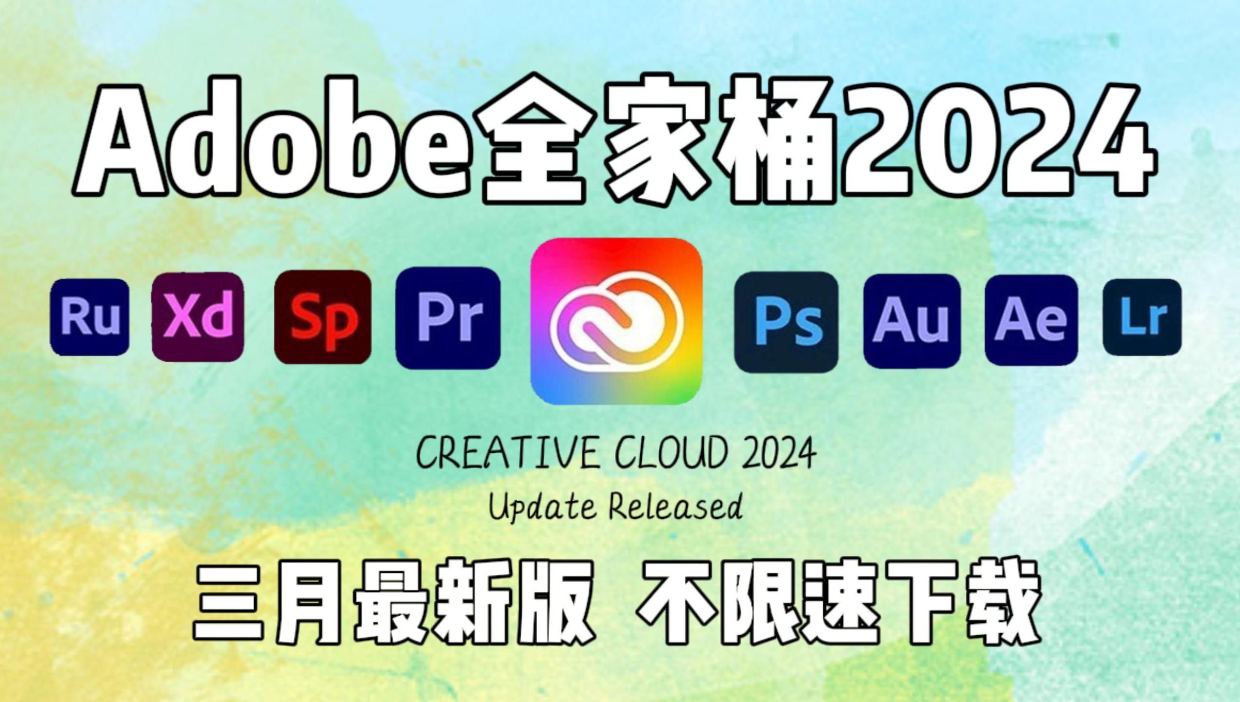 【Adobe全家桶2024】首发3月最新版 免费下载!PR AE PS AI CAD ...