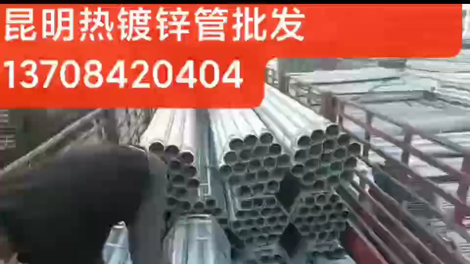 昆明泛亚钢材市场热镀锌管厂家规格型号非常齐全