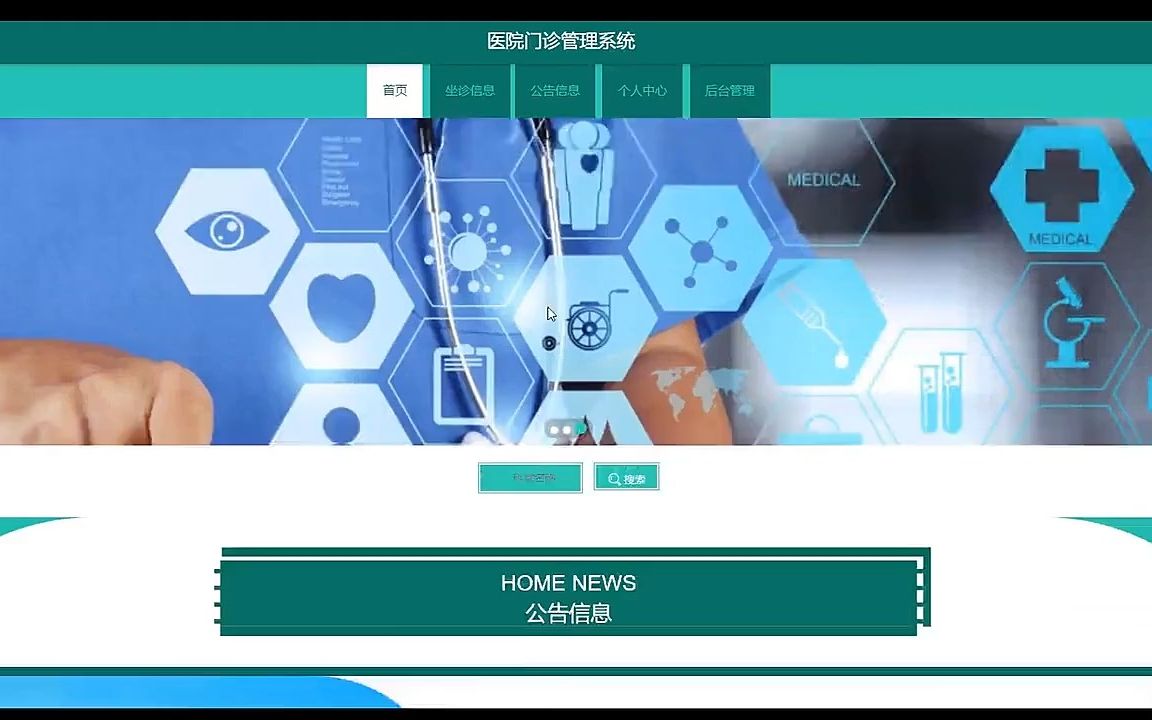 答辩完毕 谢谢大家!医院门诊管理系统的设计与实现青海师范大学,小...