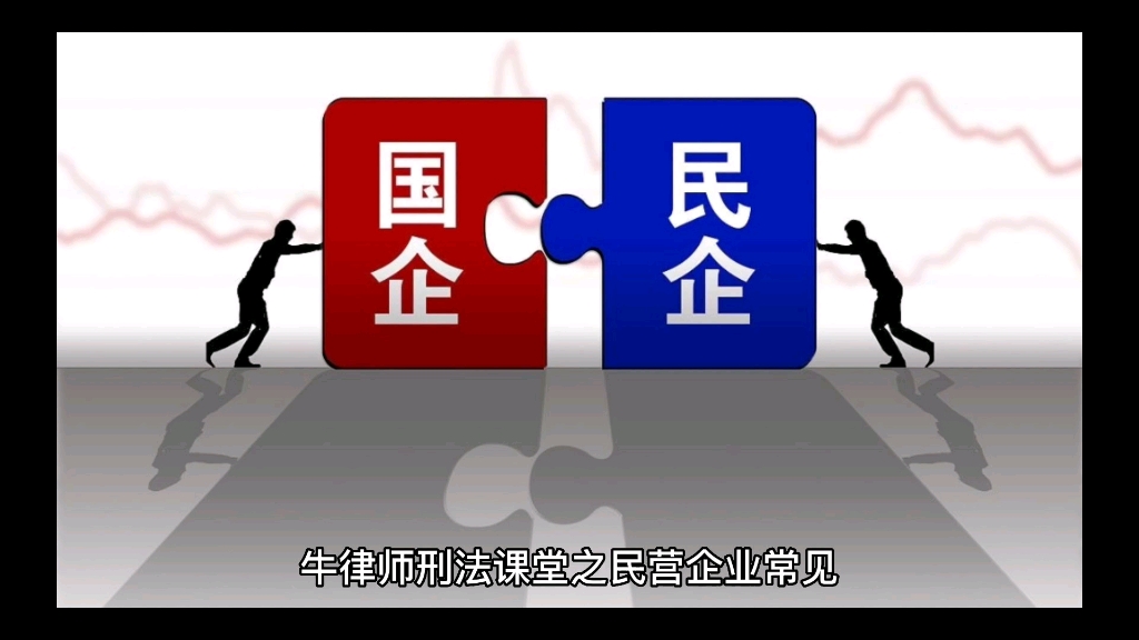 牛律师刑法课堂之民营企业常见刑事罪名及立案追诉标准(六):职务侵占罪