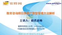 教育咨询师日常客户类型管理方法解析