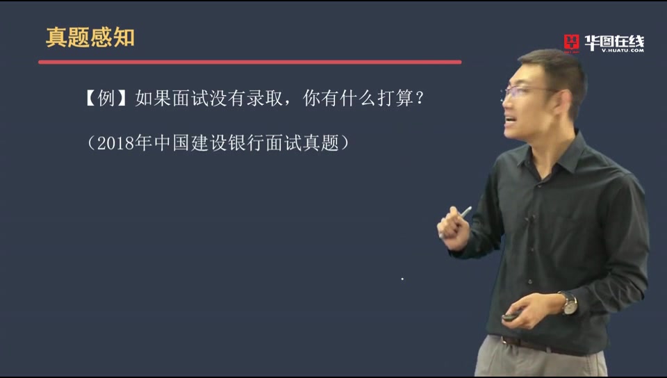 2019建设银行面试-理论精讲班-结构化面试-6