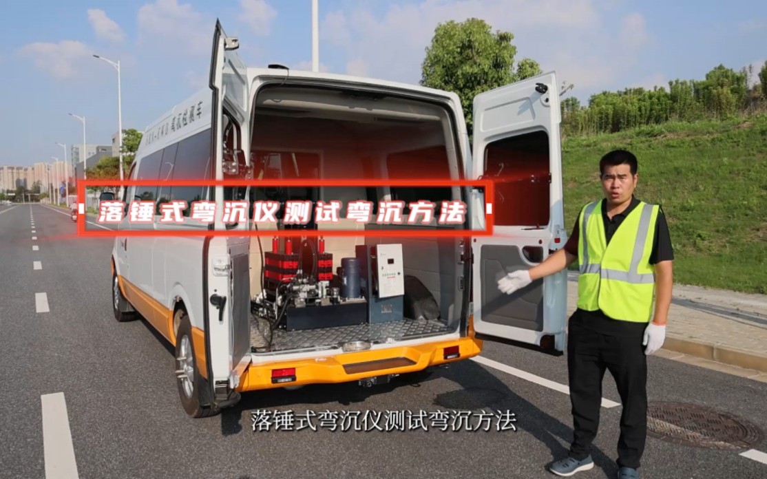 落锤式弯沉仪测试弯沉方法,有了它以后,检测人都点赞!/微工路试验检测...