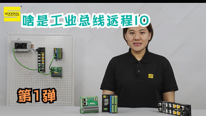 工业现场总线分布式IO模块是干啥的?