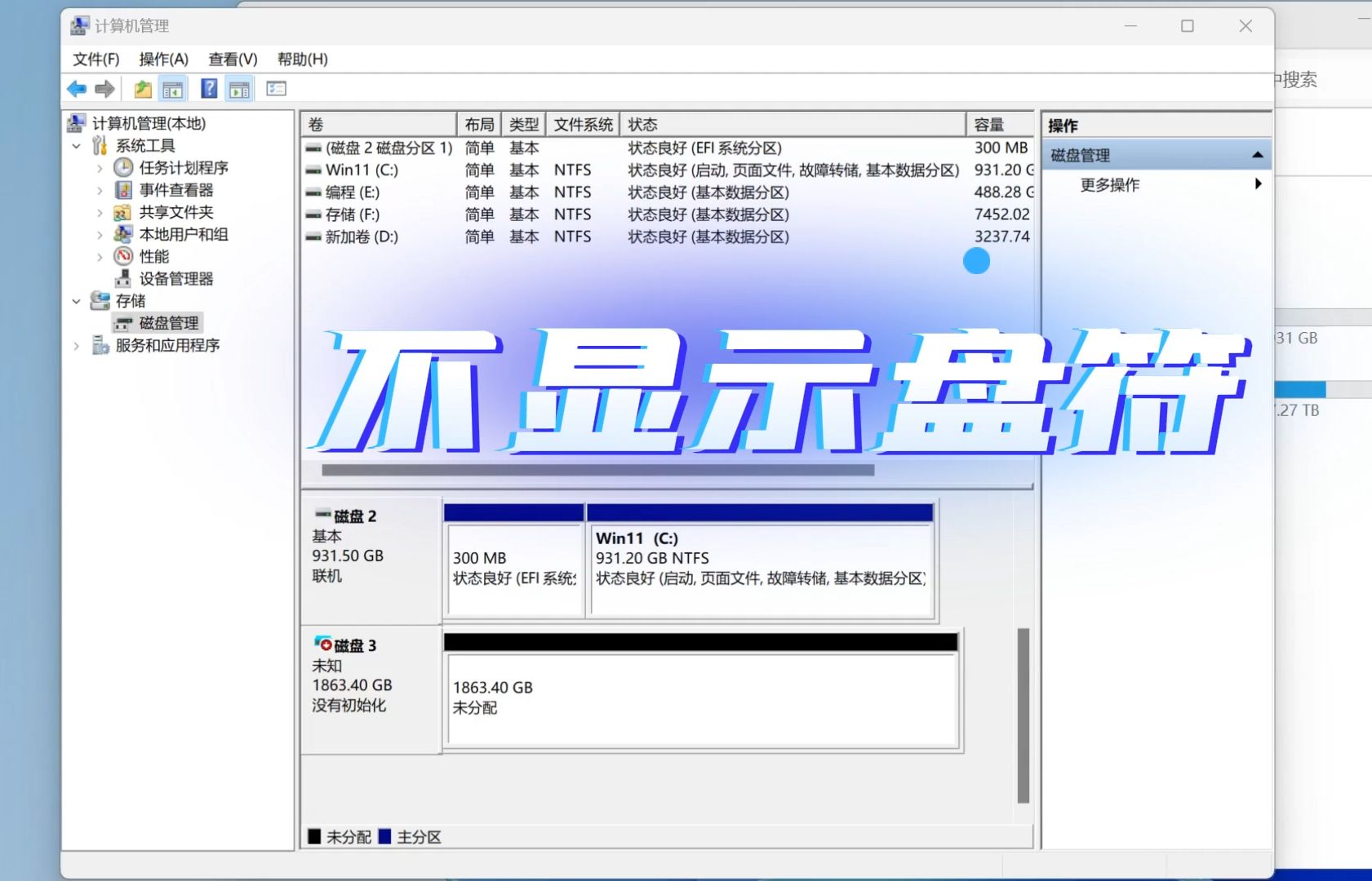 移动硬盘不显示盘符的文件恢复步骤