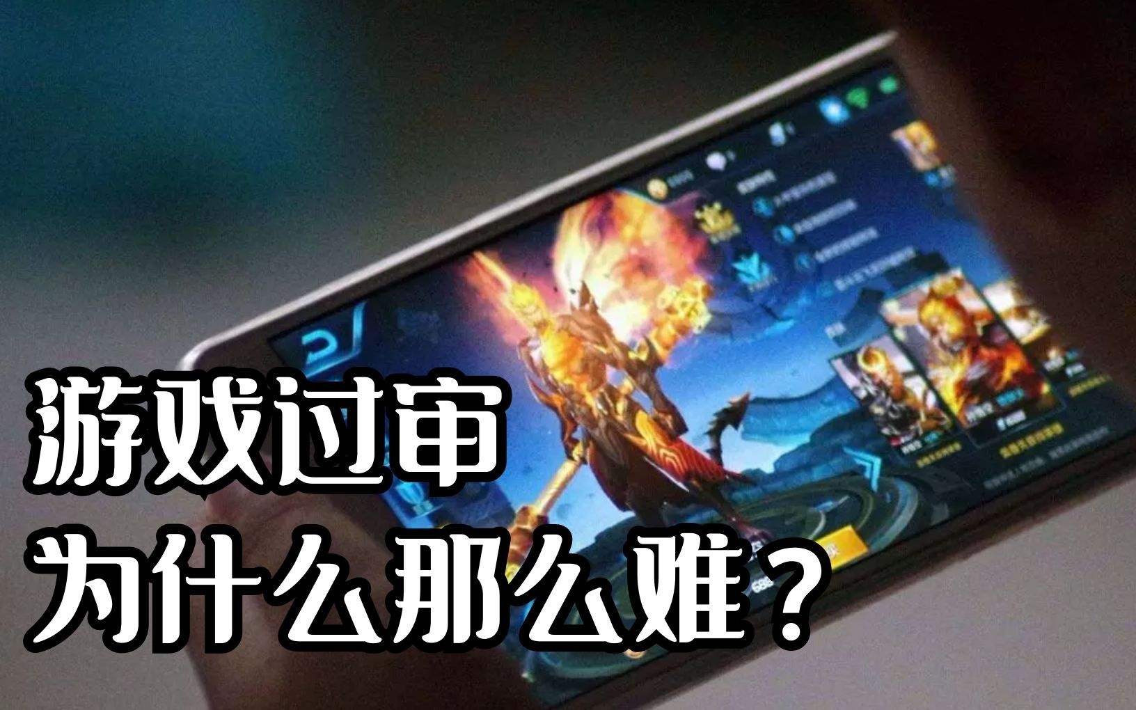 五个月了,上万家中小游戏厂商正在消失!游戏版号审批究竟是什么?