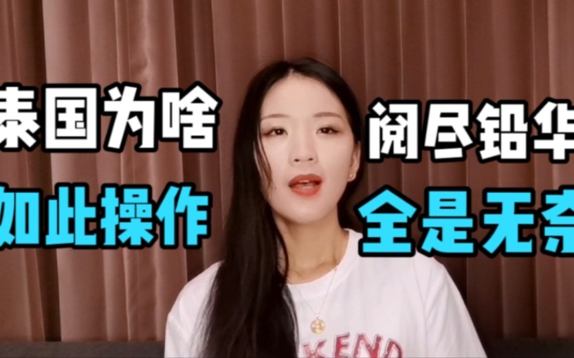 泰国面积还没有我国四川大!为啥却是东南亚省份最多的国家?