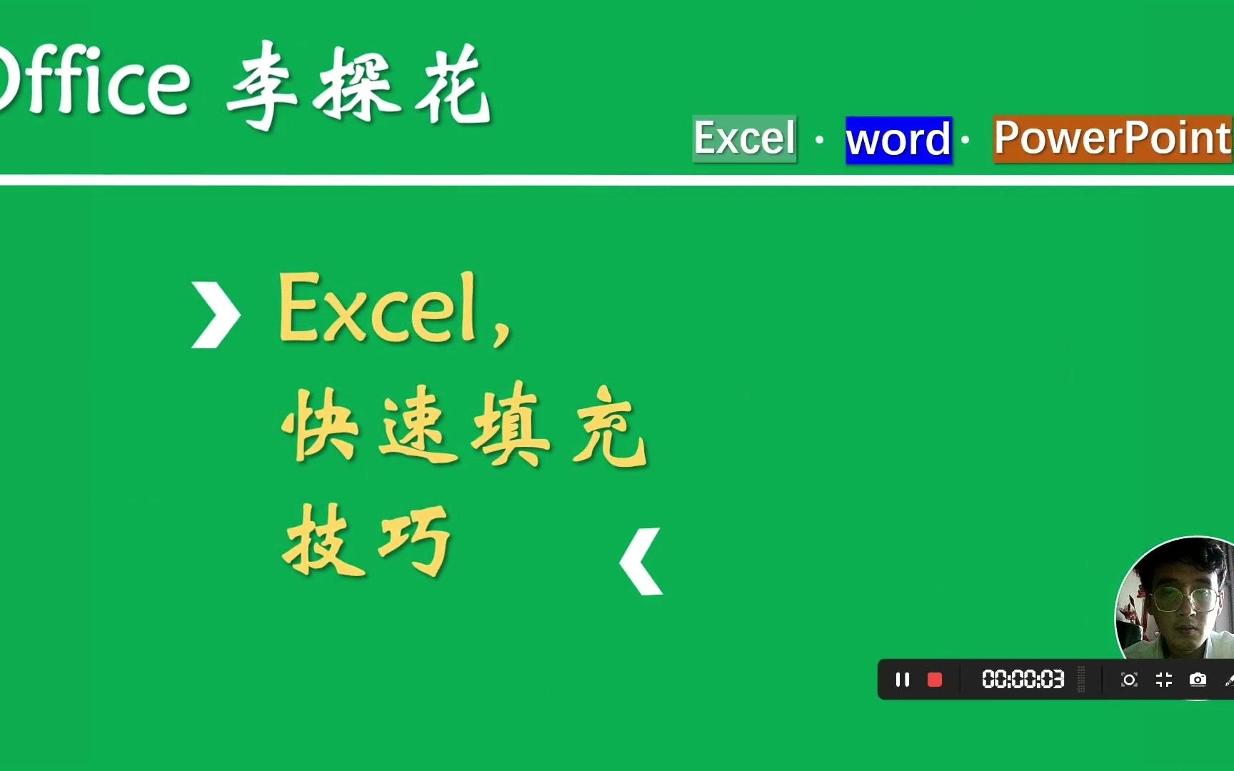 Excel快速填充5大实用技巧,有图有真相,收藏了
