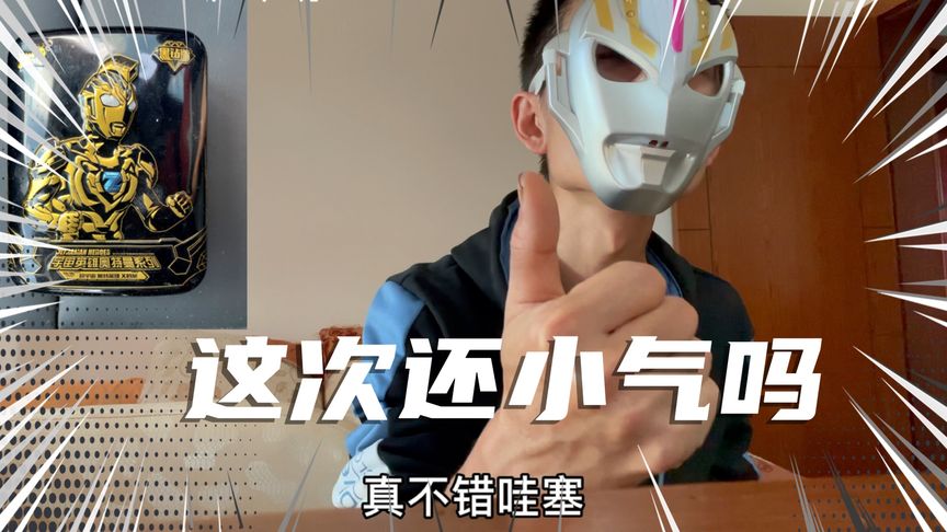 上次有粉丝说我小气了 这次在给蒙蔽优斯寄卡友谊长存@蒙蔽优斯