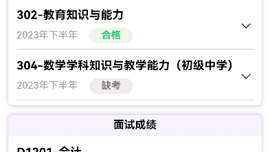 教资面试一次过,好开心(●°u°●) 」